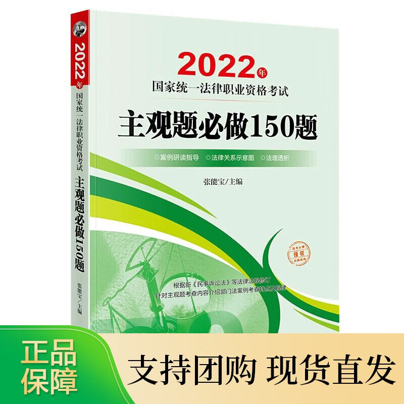 2022年国家统一法律职业资格考试主观题做150题