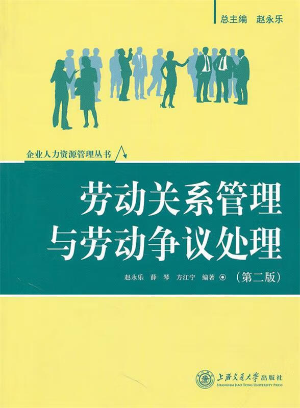 劳动关系管理与劳动争议处理