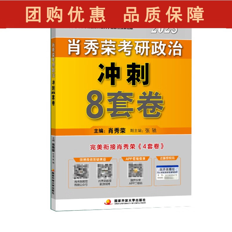 预售分批发货 短信通知肖四肖八2023考研政治肖秀荣 肖4肖8冲刺预测4套卷8套卷搭肖秀荣10 23版预售 肖秀荣8套卷【肖八】 11月发货