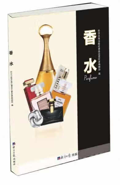 香水 经济日报出版社奢侈爱好者俱乐部 经济日报出版社 9787802575158