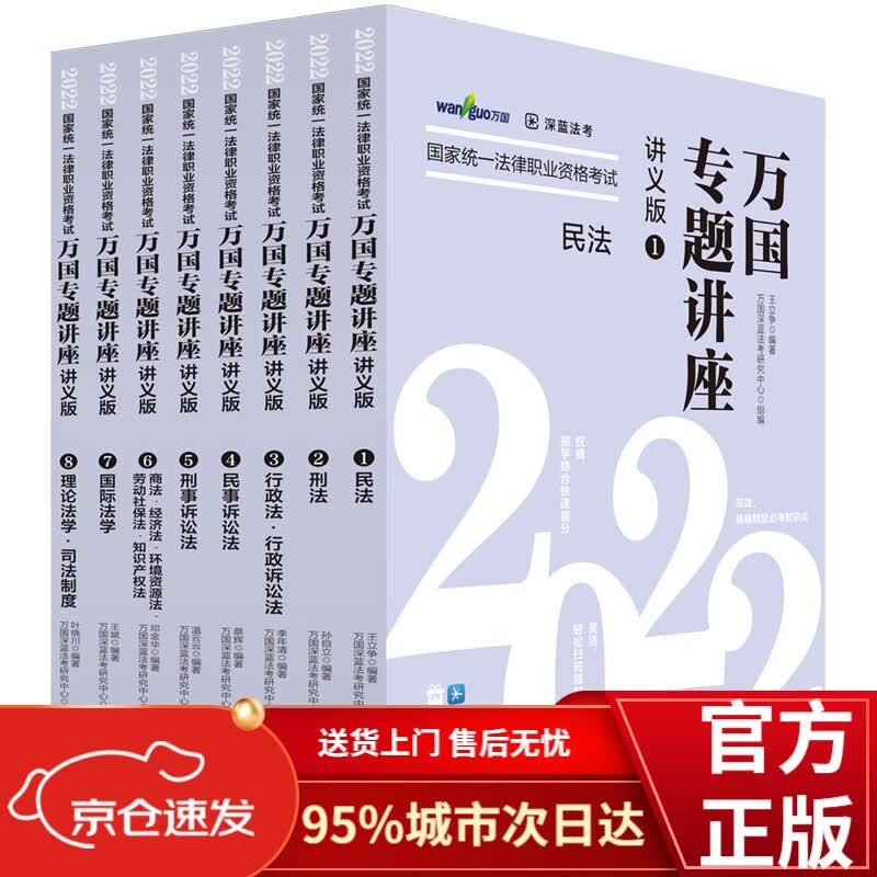 司法考试2022 2022国家统一法律职业资格考试万国专题讲座·讲义版（共八本）