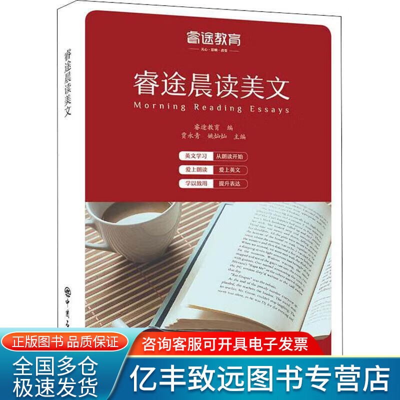【书】睿途教育 睿途晨读美文