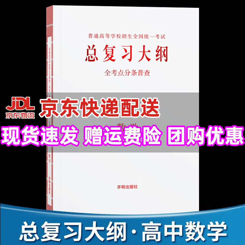 【科目自选】2023新版总复习大纲普通高中学业水平等级性考试全考点分条普查新高考版 数学总复习大纲【新高考】
