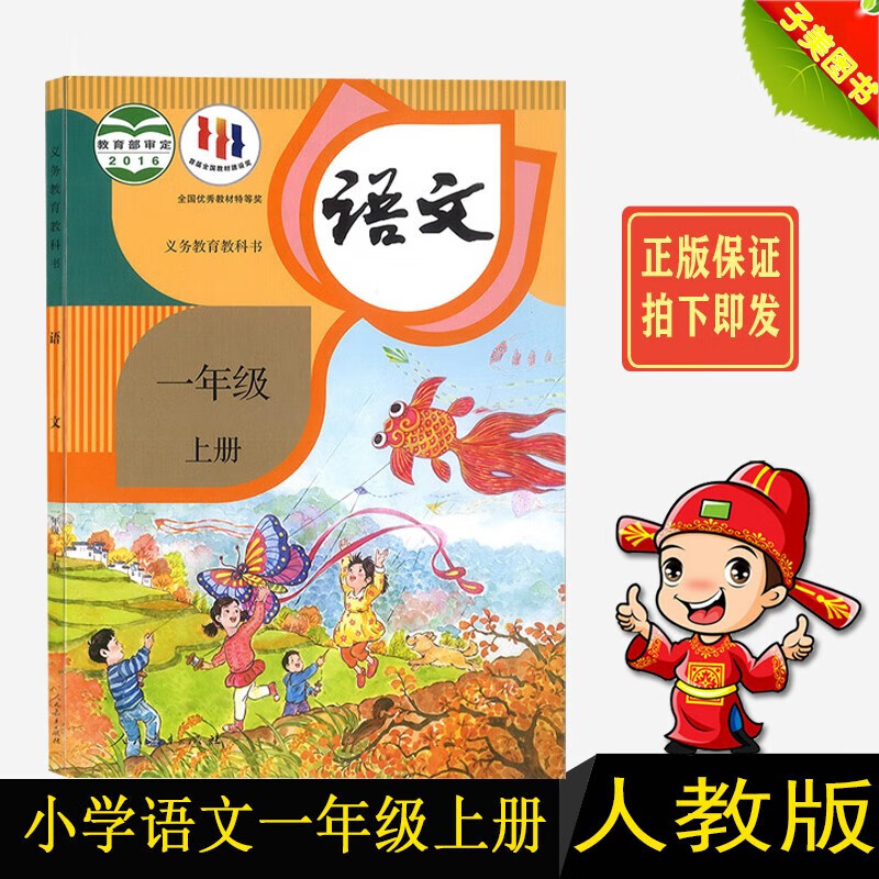 2022秋人教版1一年级上册 小学课本语文一年级上册小学语文课本语文书人教版课本教材一年级