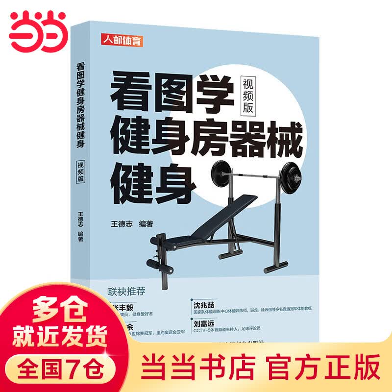 看图学健身房器械健身 视频版