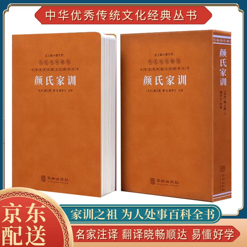 颜氏家训康华兰京东自营集解译注中华古籍家规国学经典书籍精装