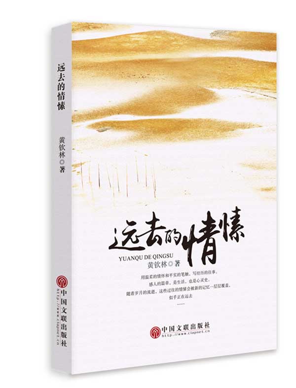 远去的情素