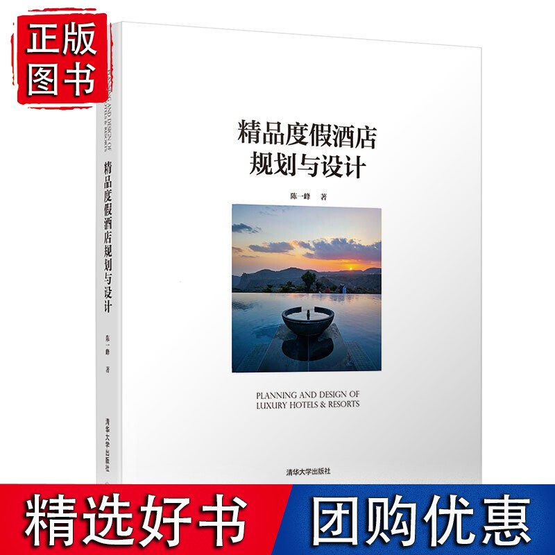 精品度假酒规划与设计