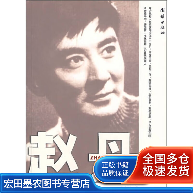 赵丹传【好书】
