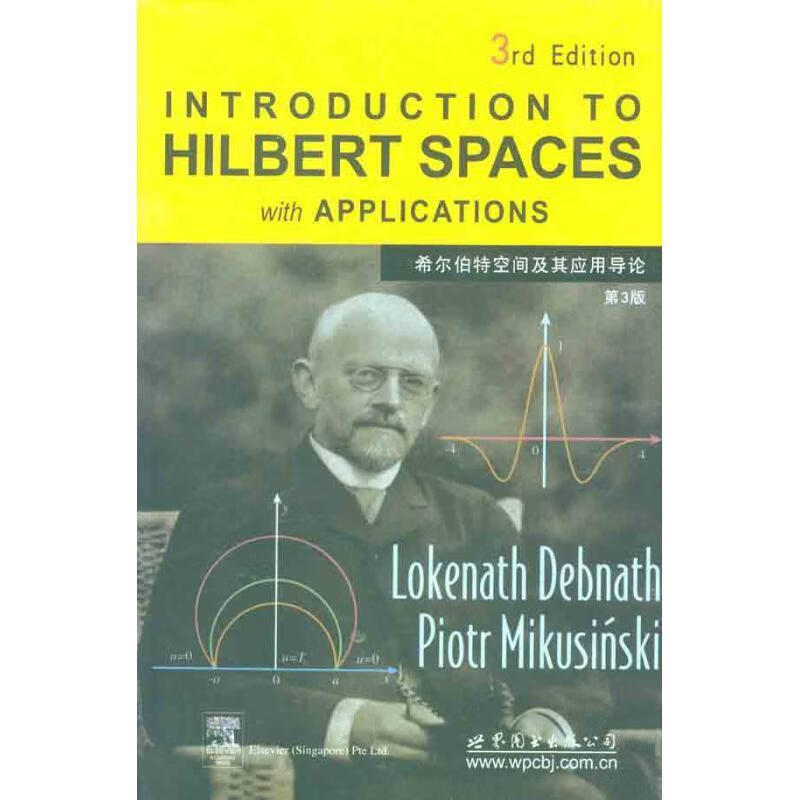 希尔伯特空间及其空间导论 第3版 (美)德布纲斯著 世界图书出版公司