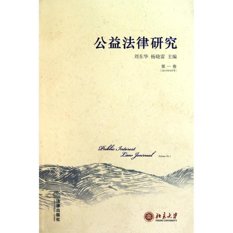 公益法律研究【，放心购买】