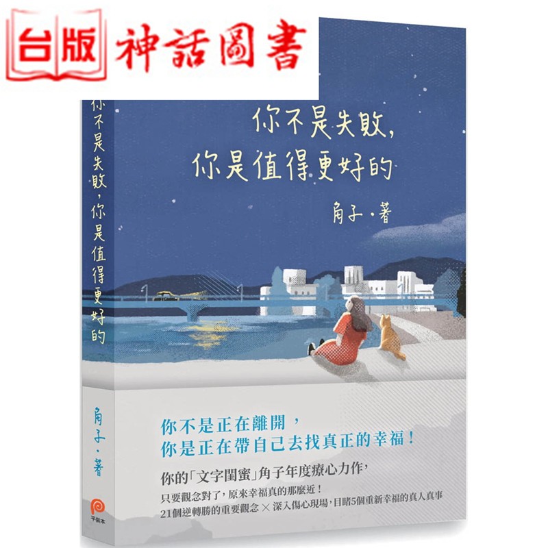 台版现货大是书 华顿商学院给内向者的表达课 找工作 谈薪资 交朋友 简?芬克尔商业理财 职场工作