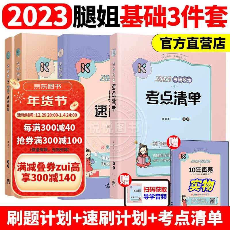 肖秀荣1000题肖四套卷肖八政治课 2023腿姐考研政治基础三件套现