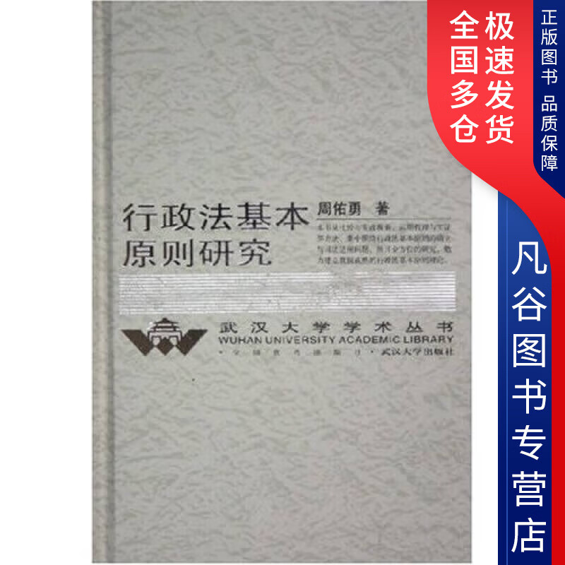 行政法基本原则研究