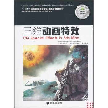 三维动画特效 彭超 著