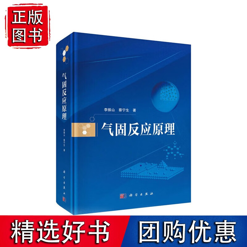 气固反应原理
