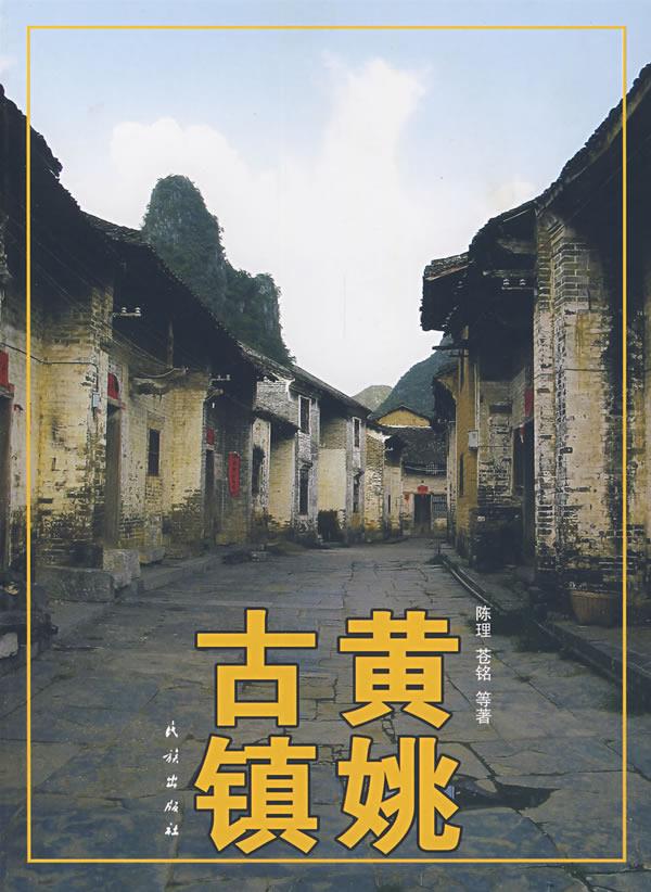黄姚古镇