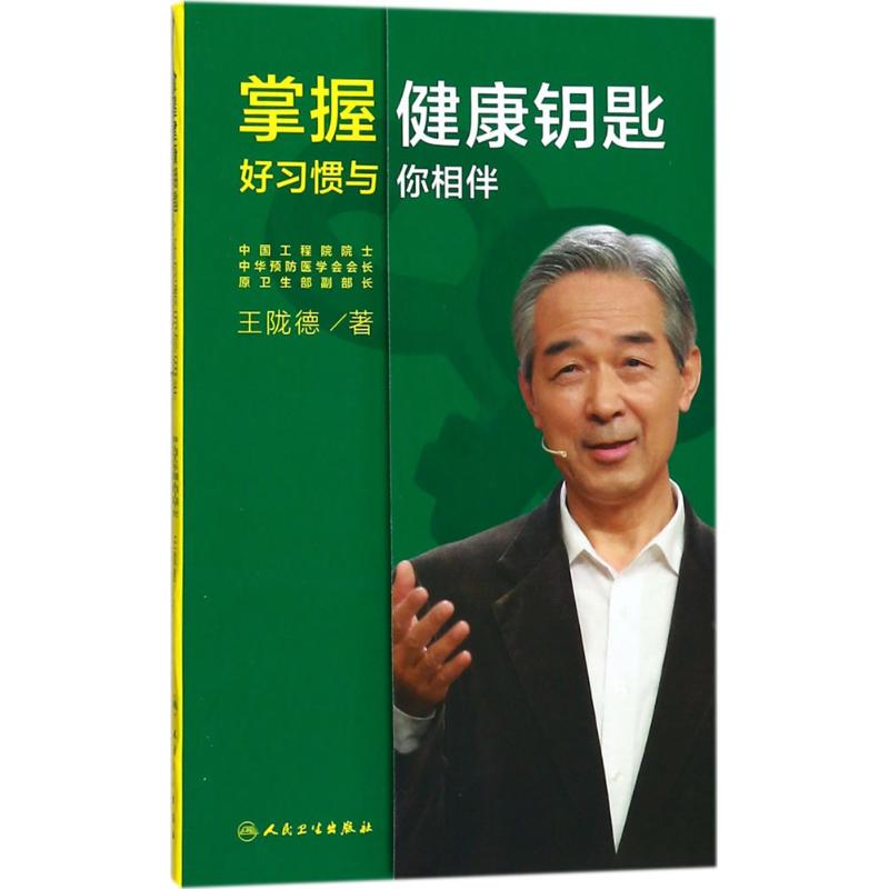 掌握健康钥匙