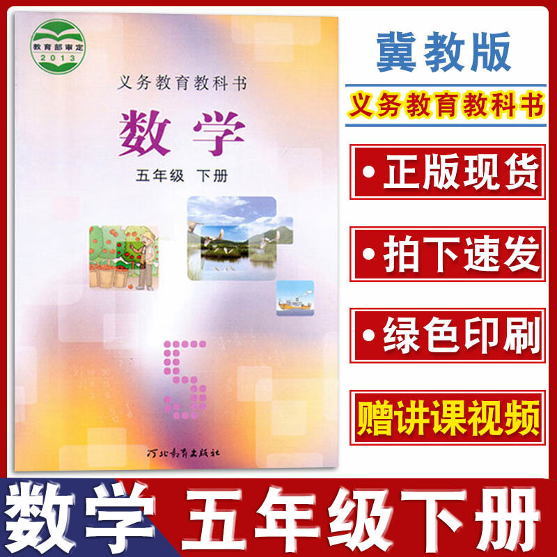 2023年春季适用冀教版五年级下册数学书小学数学课本学生用书河北教育出版社5年级下学期数学教材教科书