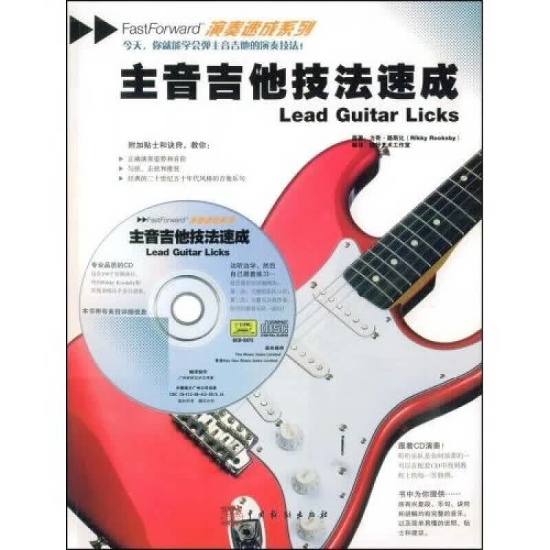 主音吉他技法速成【特惠】