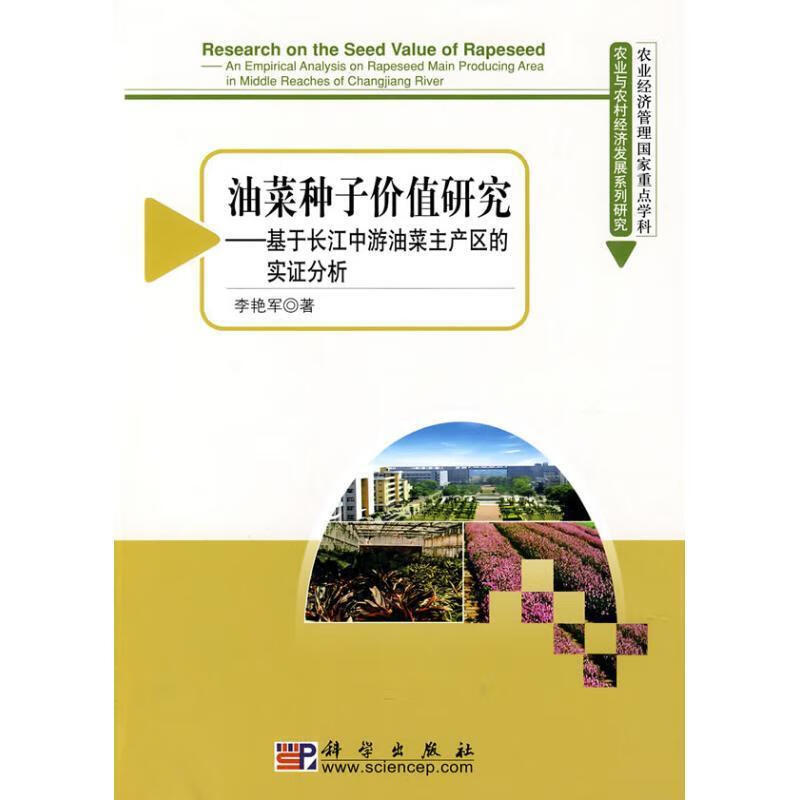 油菜种子价值研究