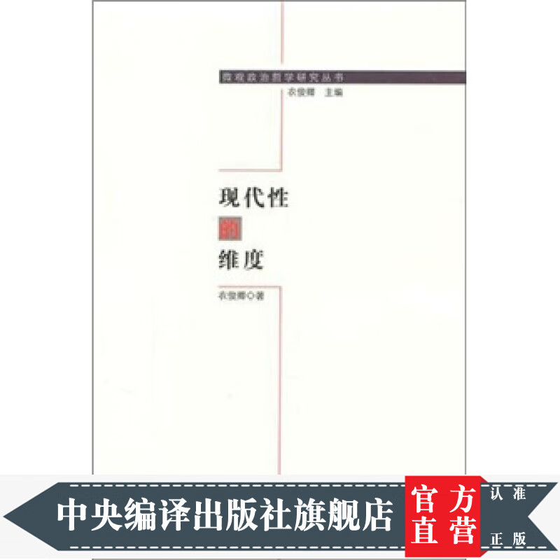 现代性的维度