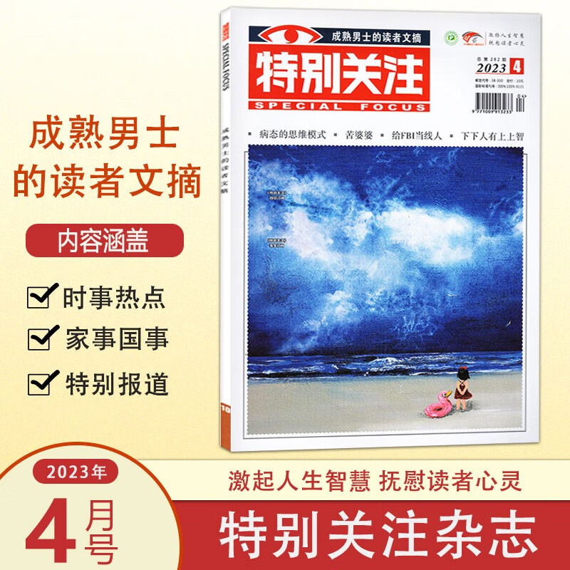 现货 特别关注杂志 2023年4月