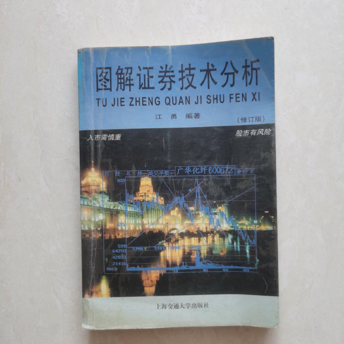 可开发票 保证！图解证券技术分析