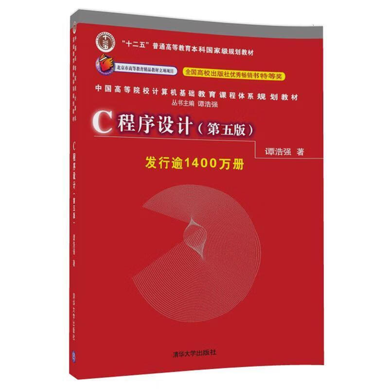 C程序设计