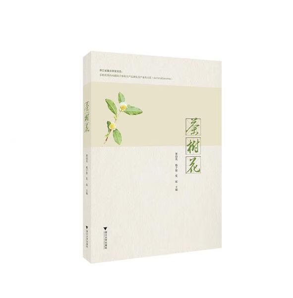 茶树花