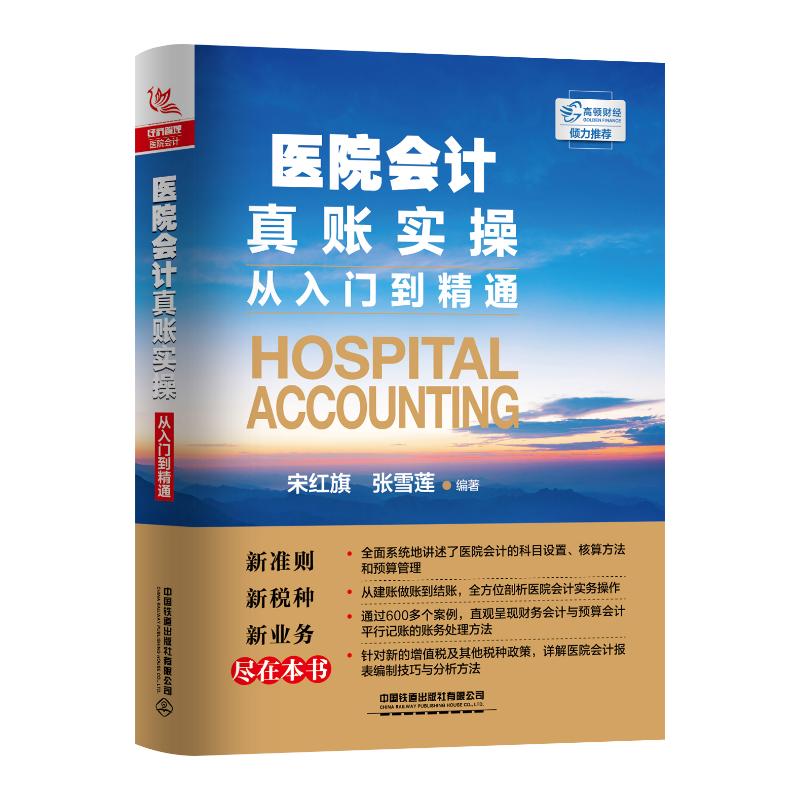 商业企业会计真账实操全图解(全新升级版)