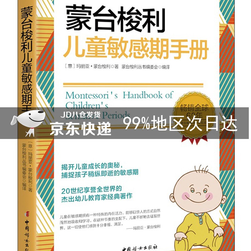 蒙台梭利儿童敏感期手册