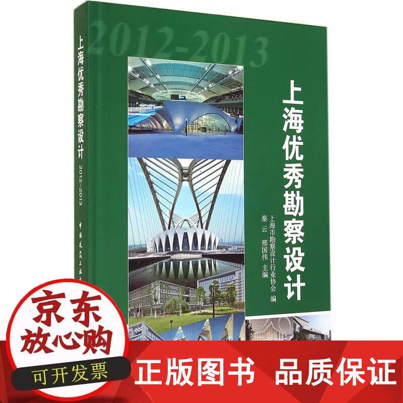 上海勘察设计2012-2013 9787112165636