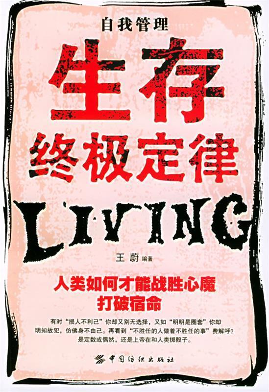 生存定律