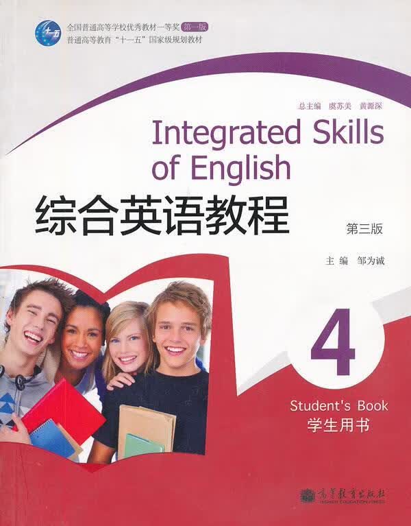 综合英语教程