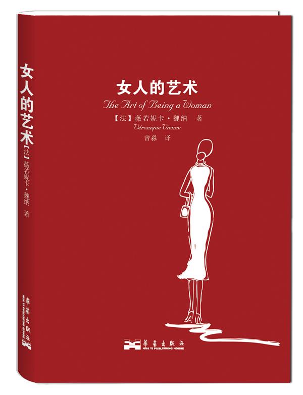 女人的艺术