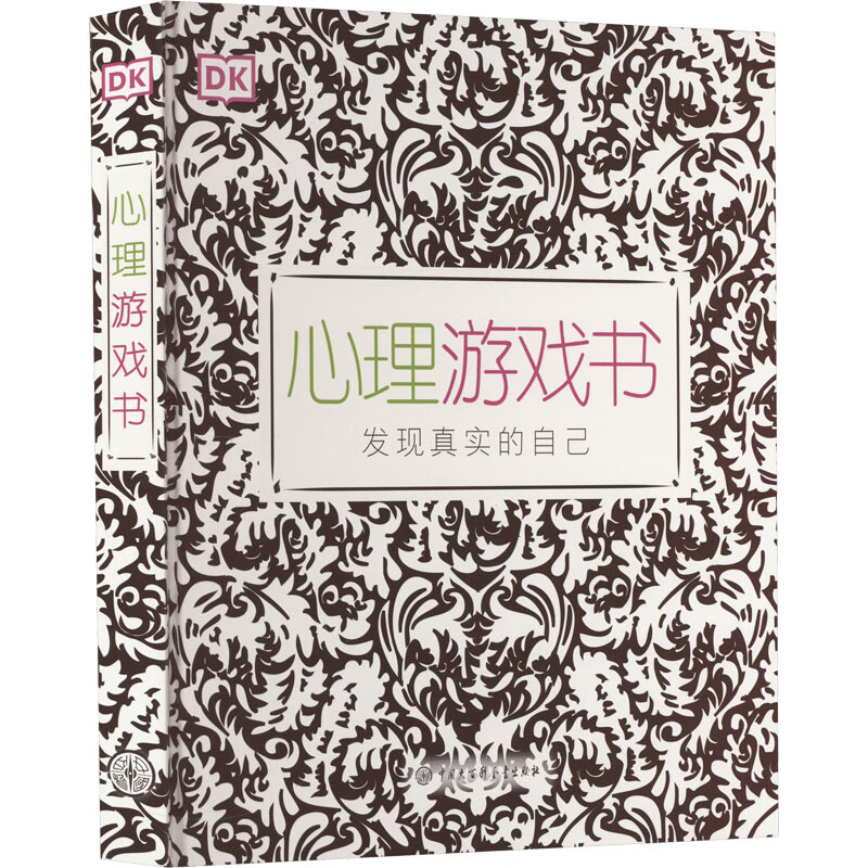 DK心理游戏书 英国DK公司 编 付海婧 译 书籍 图书