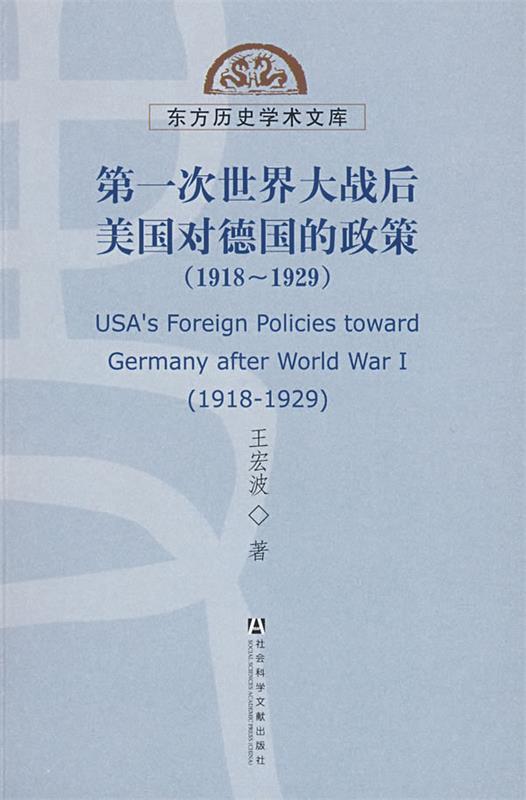 次世界大战后美国对德国的政策