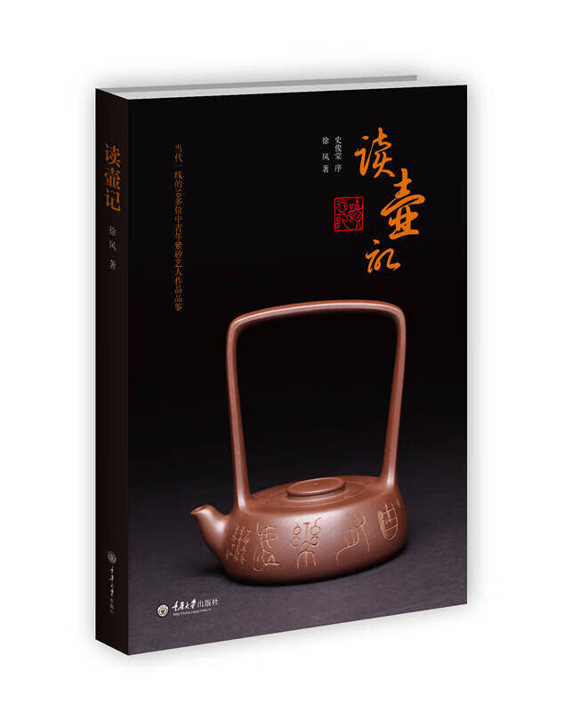 读壶记9787562490272【好书】