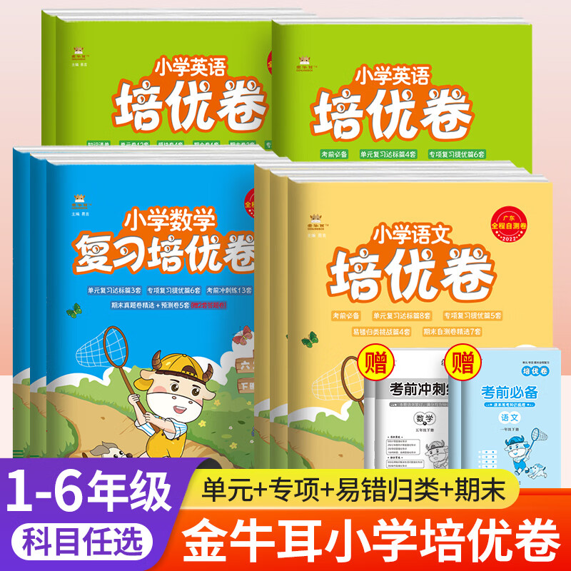 2022金牛耳小学语文数学培优卷一二三四五六年级上册人教部编版小学1-6年级期末检测卷广东版单复习达标卷 数学-人教版 三年级上