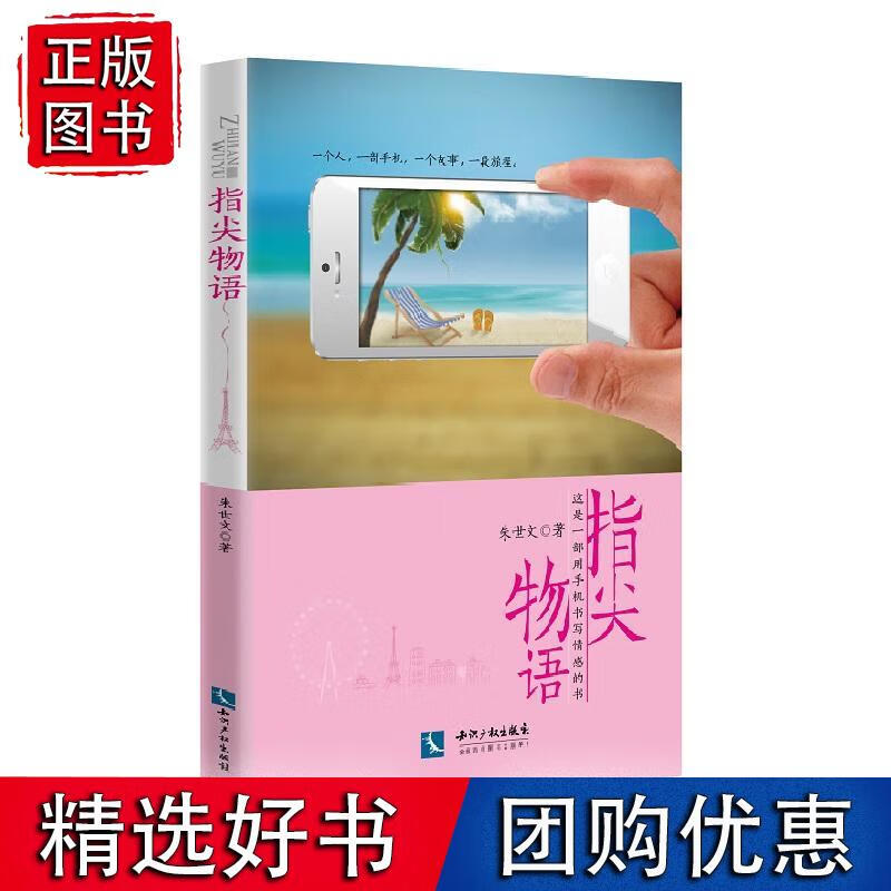 指尖物语