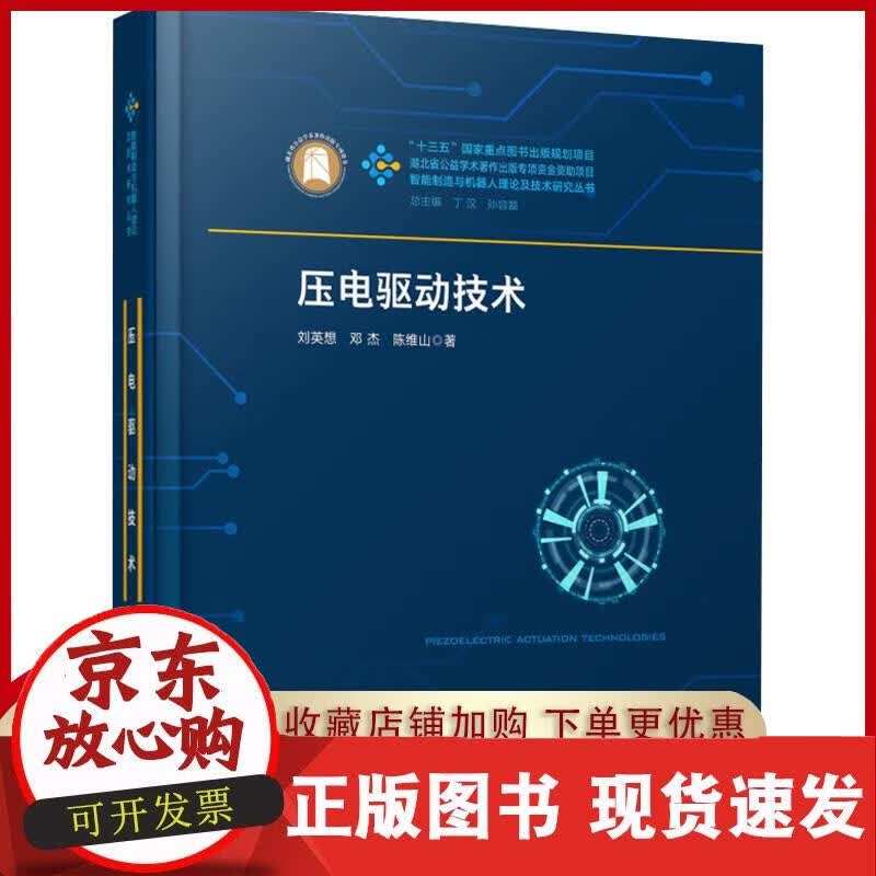 压电驱动技术 华中科技大学