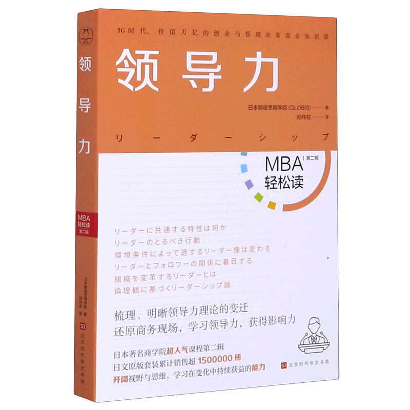 领导力/MBA轻松读