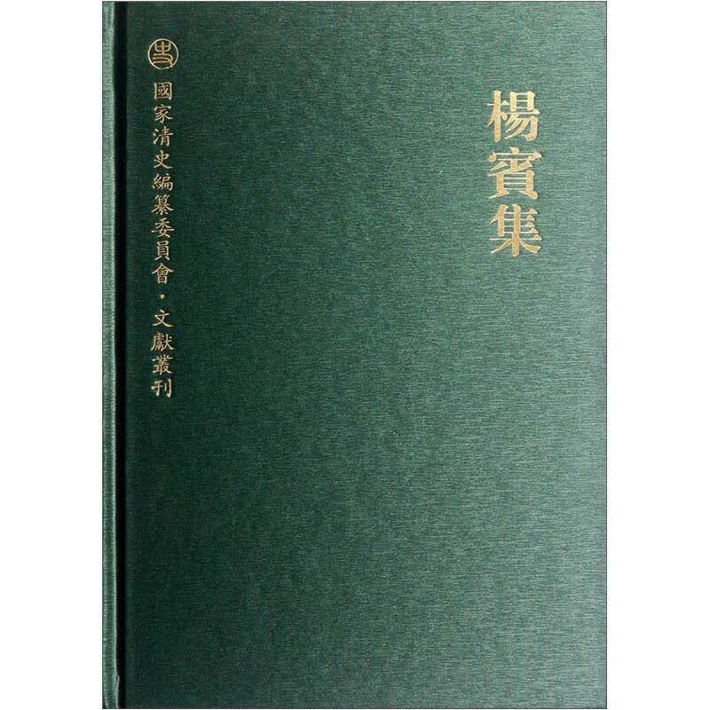 【书】杨宾集