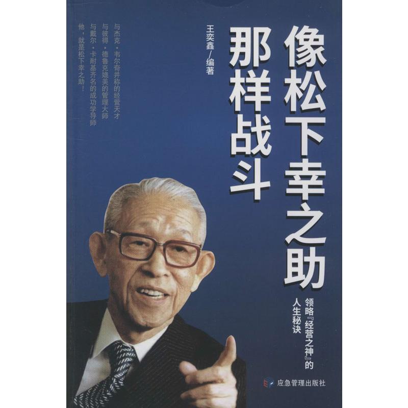 像松下幸之助那样战斗