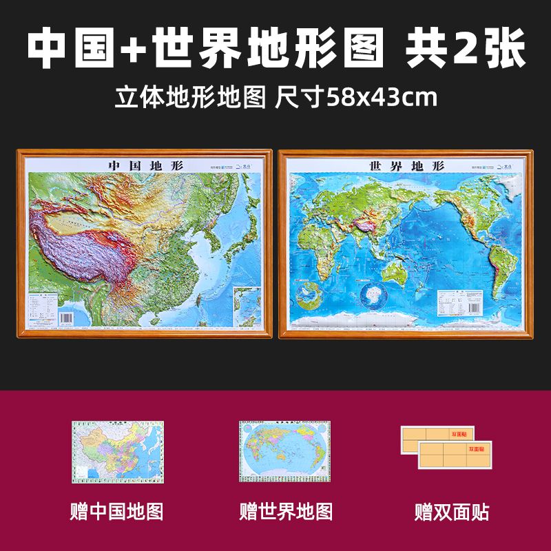 2023世界和中国3d立体凹凸三维地形超生 58x48厘米【中号】 1张 世界立体地图 高清加厚