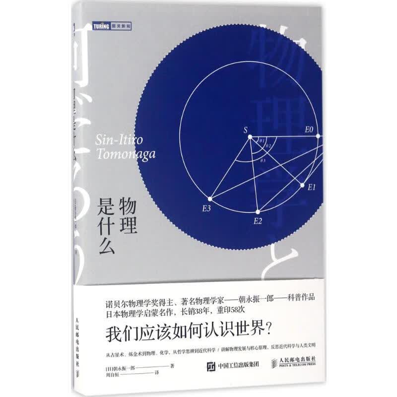 物理是什么