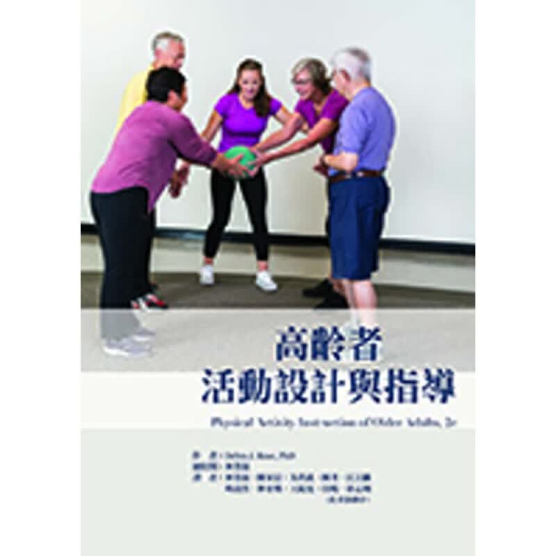 预售 Debra J. Rose PhD 高龄者活动设计与指导 禾枫书局
