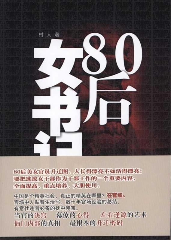 80后女书记