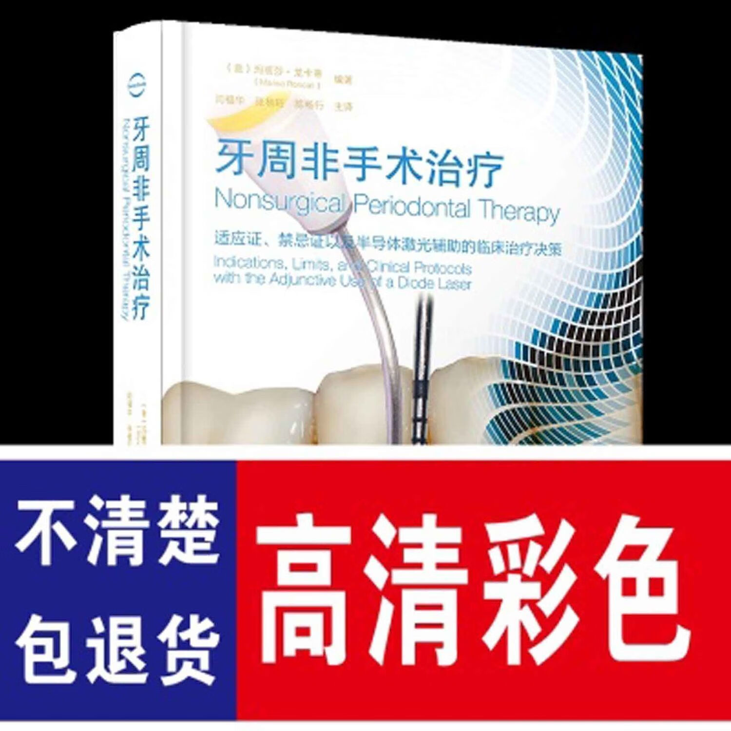 牙周非手术治疗